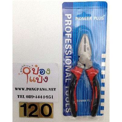 ป๋องแป๋ง ขายส่งสินค้า 20 บาท โกดังสินค้า 20 บาท ขายส่งทุกอย่าง